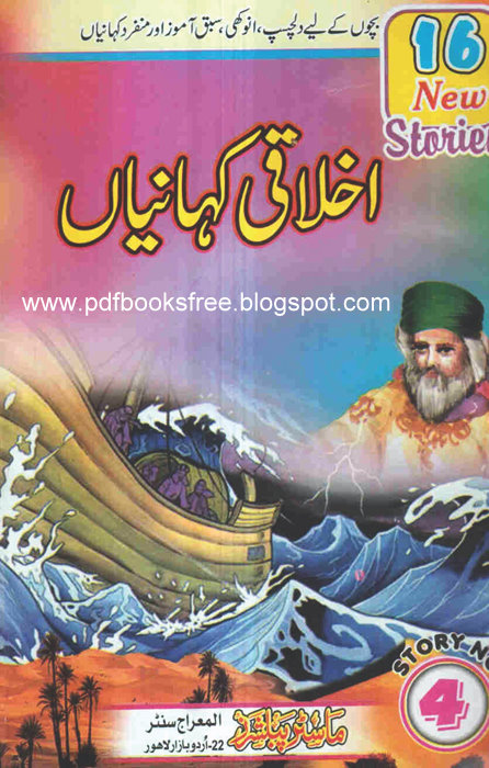 Ikhlaqi Kahaniyan Free Pdf Books ikhlaqi-kahaniyan-free-pdf-books