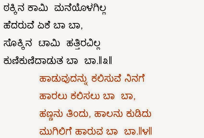 Kannada Madhura Geetegalu Baa Baa Giliye Bannada Giliye Childrens Poem kannada-madhura-geetegalu-baa-baa-giliye-bannada-giliye-childrens-poem