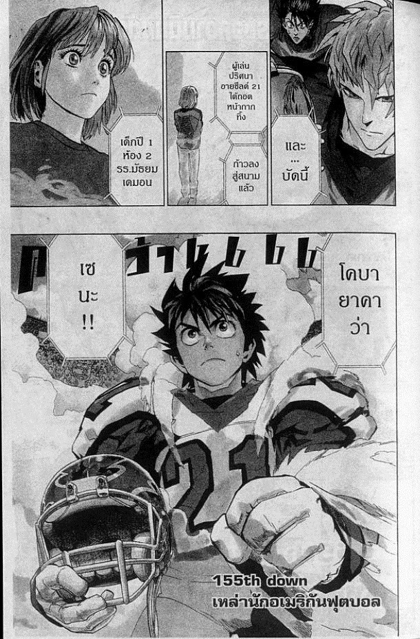 อ่าน: Eyeshield 21 ตอนที่ 155 | Read Manga: CuManga.com