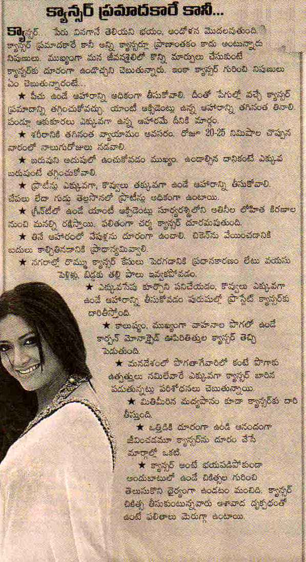 TELUGU WEB WORLD DON T AFRAID OF CANCER DISEASE INNER PEACE MENTAL telugu-web-world-don-t-afraid-of-cancer-disease-inner-peace-mental
