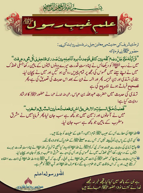 Rah e Haq: Nabi e Kareem ka ilm e ghaib