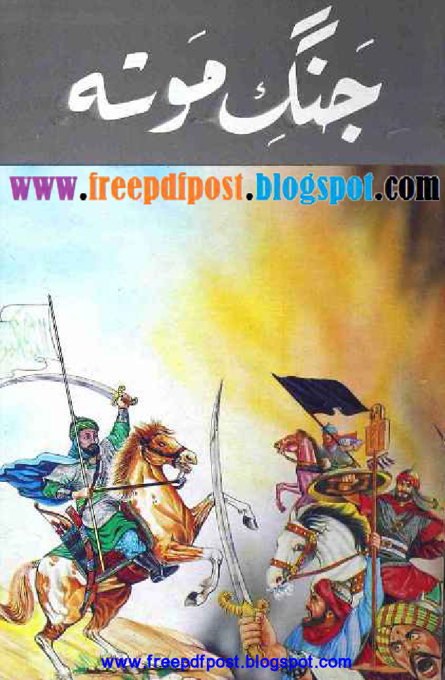Jang E Mouta Best Islamic Book Free Books Store jang-e-mouta-best-islamic-book-free-books-store
