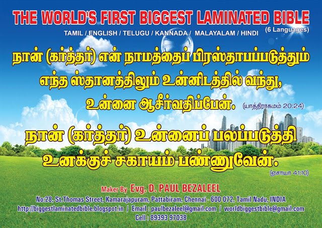 THE WORLD S FIRST BIGGEST LAMINATED BIBLE OLD LARGEST BIBLES the-world-s-first-biggest-laminated-bible-old-largest-bibles