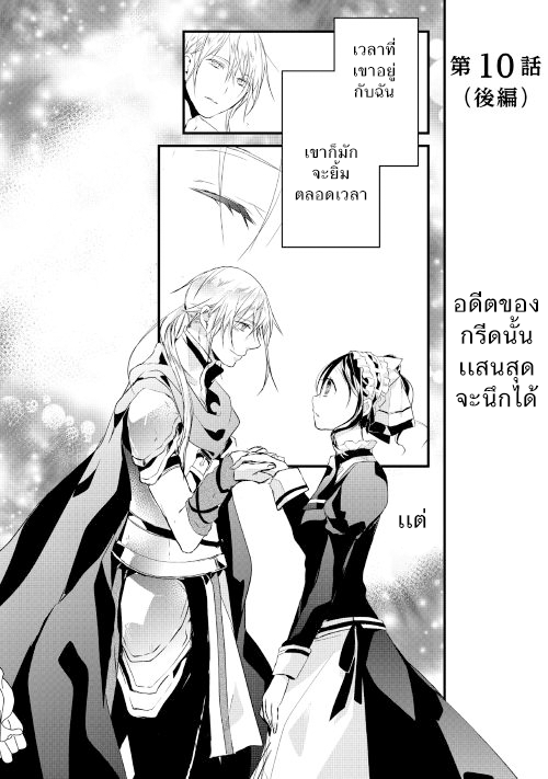 อ่าน: Yuusha-sama ni Ikinari Kyuukonsareta no Desu ga ตอนที่ 10.2 | Read Manga: CuManga.com