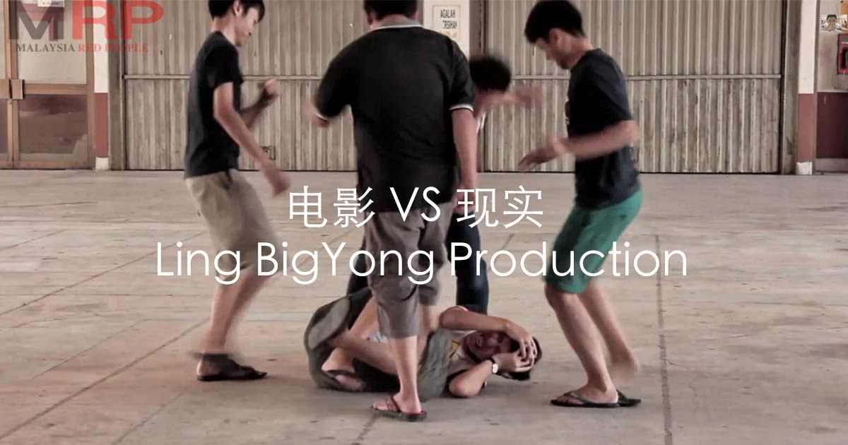 电影 VS 现实 | Ling Big Yong Production - Malaysia Red People 【大马红人】