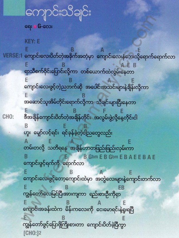 G Lay - Kaung Ma Lay