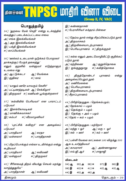 TNPSC General Tamil Model Questions And Answer Published By Dinamalar tnpsc-general-tamil-model-questions-and-answer-published-by-dinamalar