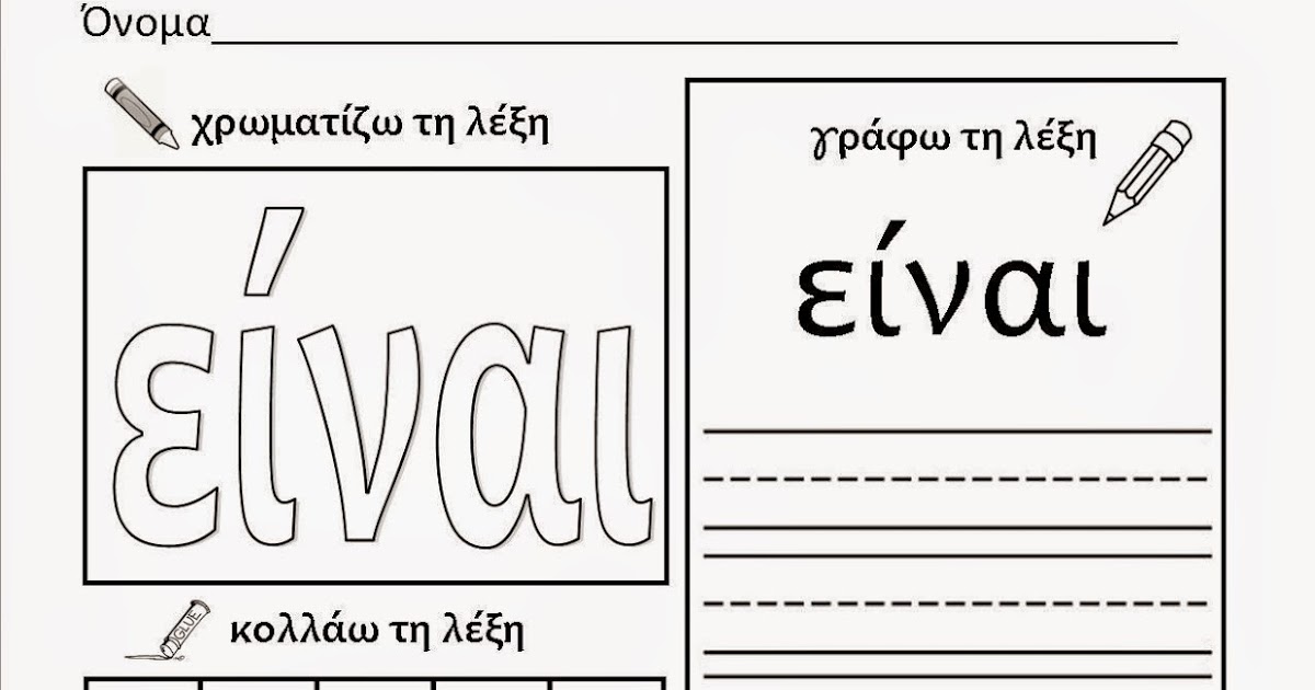 Time for Greek School: Word work worksheets