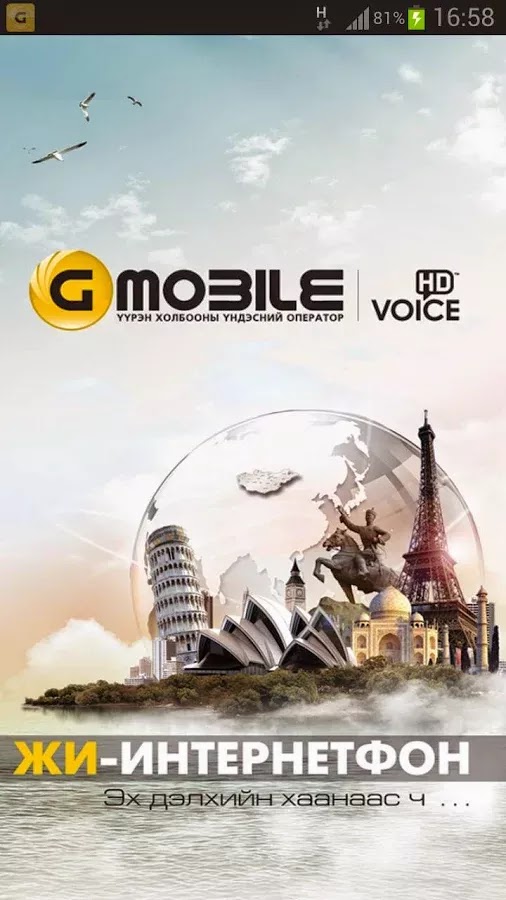 G-Mobile: СУУЛГАХ ЗААВАР
