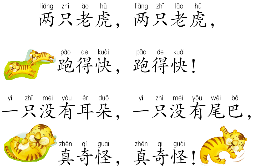 mandarin: 只老虎 Two tigers