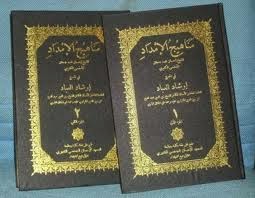 RUMAH SEMESTA HIKMAH: Manahijul Imdad