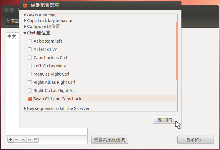 對調 Ctrl 和 Caps Lock 鍵位