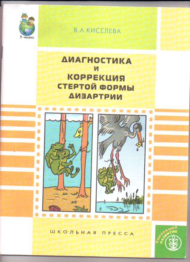 Иншакова О.Б. Альбом Для Логопеда - affiliatesfreeware