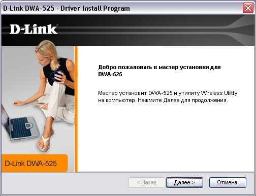 Обзор бюджетного Wi-Fi адаптера D-Link DWA-525 ~ Сетевые заморочки