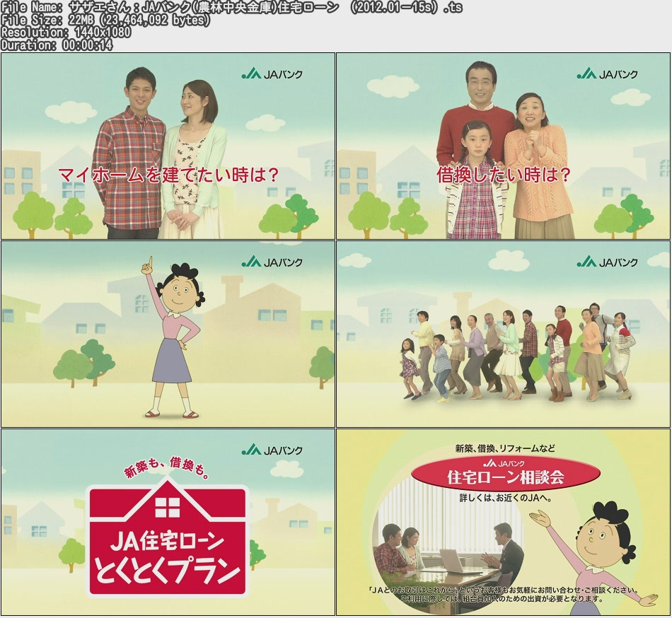 TVCM-CUT: 【HD-CM】サザエさん：JAバンク(農林中央金庫)住宅ローン （2012.01－15s）