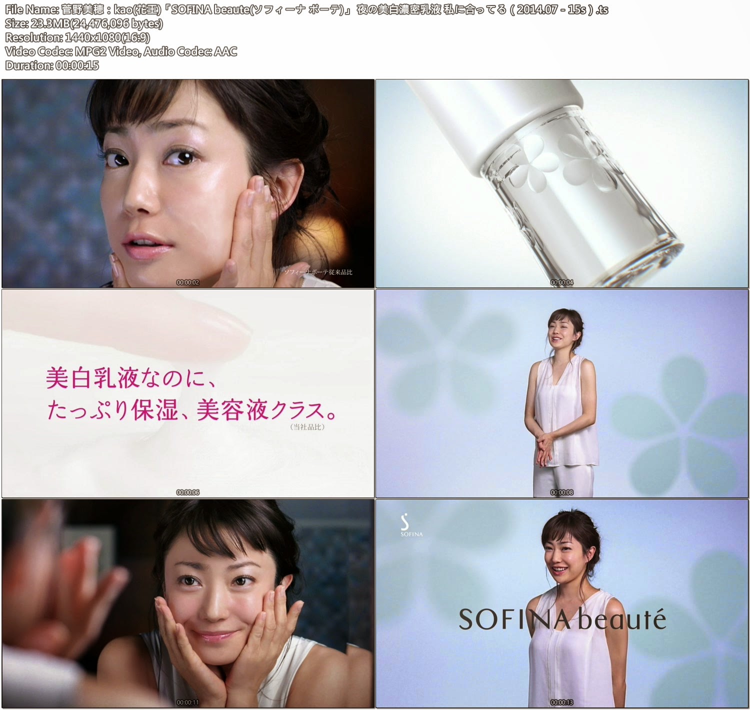 菅野美穂：kao(花王)「SOFINA beaute(ソフィーナ ボーテ)」 夜の美白濃密乳液 私に合ってる（2014.07－15s）