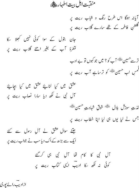 Udaas Shamain: manqabat e Ahle Bait e Athaar....