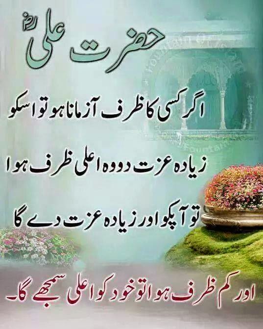 Aqwal -e- Zareen: Hazrat Ali (RA) k Aqwal,