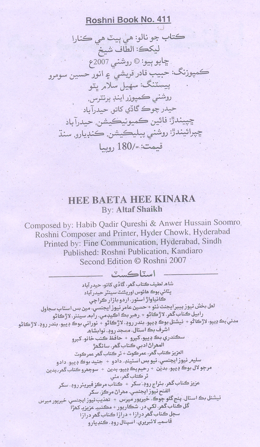 Roshni Publication: Hee Baeta Hee Kinara