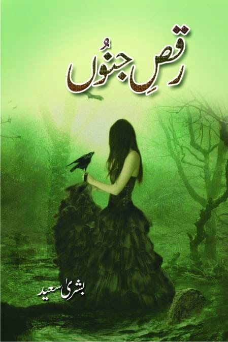 Kitab Gift کتاب گفٹ : Raqse E Junoon
