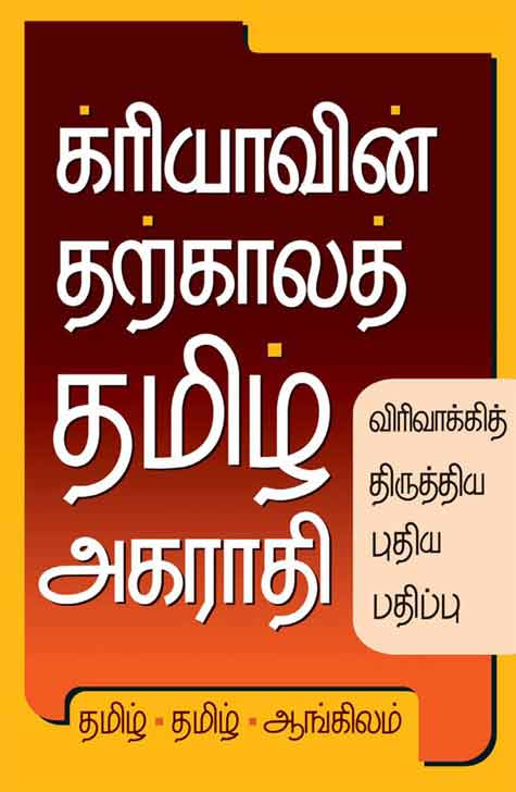 JG Spring My Editorial Contribution To The Sri Lankan Tamil Lexicon Of jg-spring-my-editorial-contribution-to-the-sri-lankan-tamil-lexicon-of