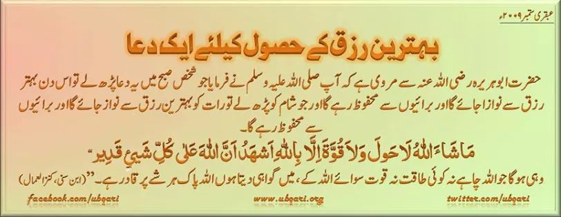 Rizq Mein Barkat Ki Dua - Allah Names Rizq Mein Barkat Ki Dua - Allah Names