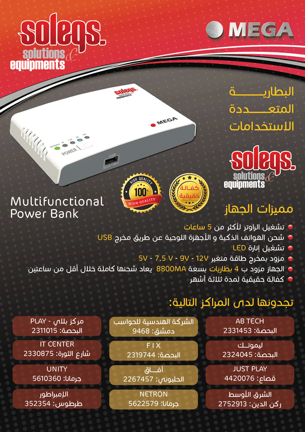 البطارية المتعددة الاستخدامات | Soleqs - مجموعة فينتا لخدمات الويب - Venta Shop Group