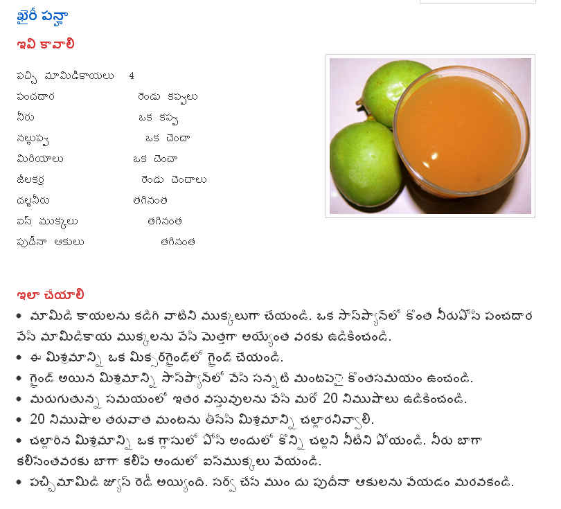 TELUGU WEB WORLD MANGO SQUASH KHAIRI PANAH telugu-web-world-mango-squash-khairi-panah