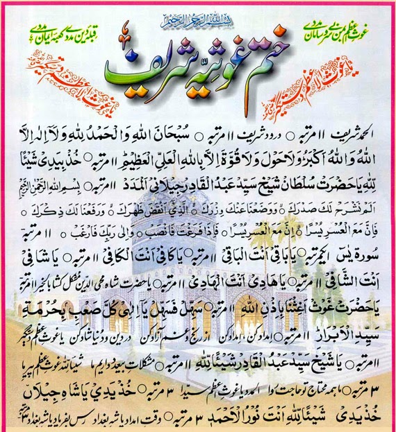 Khatam Ghousia Shareef - IslamiWazaif