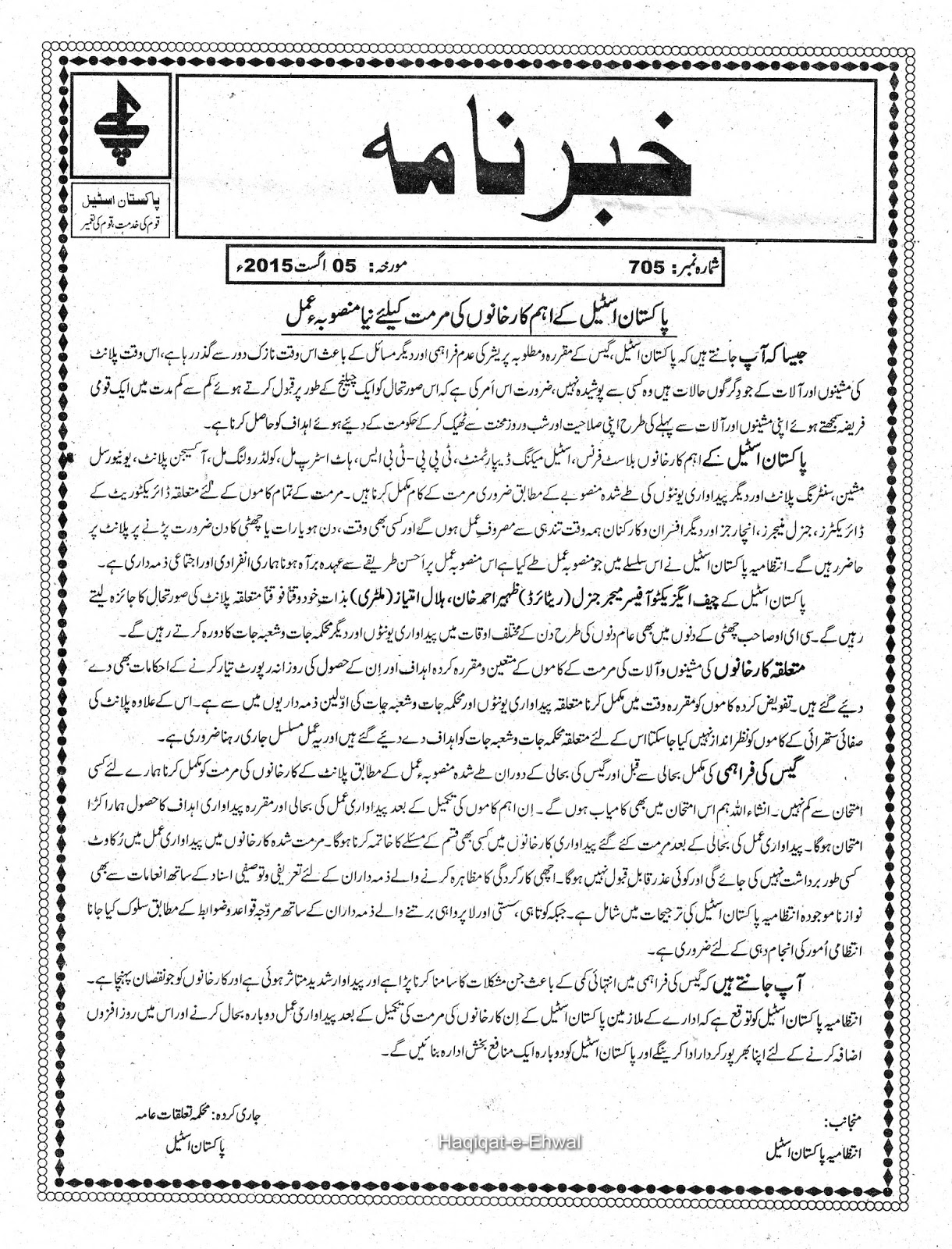 PAKISTAN STEEL MILLS NOC Form For Obtaining Passport pakistan-steel-mills-noc-form-for-obtaining-passport