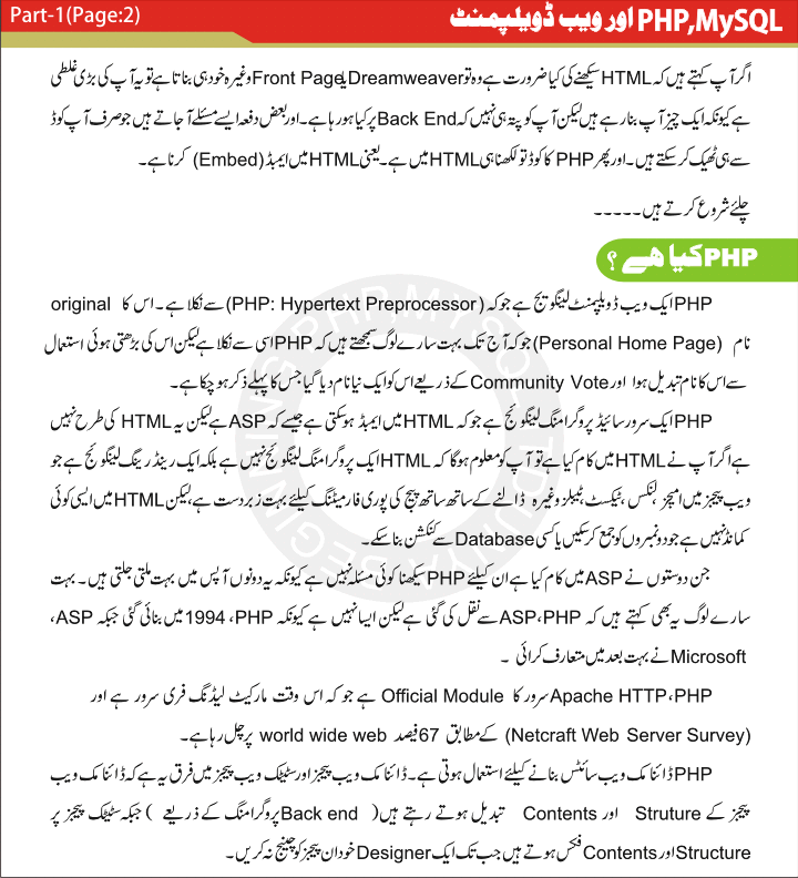 Urdu Tutorials of Web Developing and Designing: PHP Urdu Tutorials Class 1 Urdu Tutorials of Web Developing and Designing: PHP Urdu Tutorials Class 1