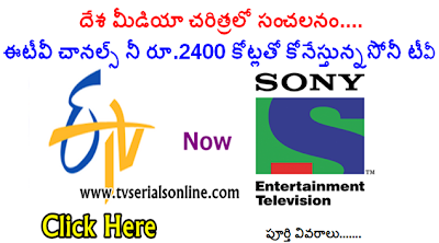 BREAKING NEWS: Sony To Buy Eenadu TV’s Television Channels - andhraidle