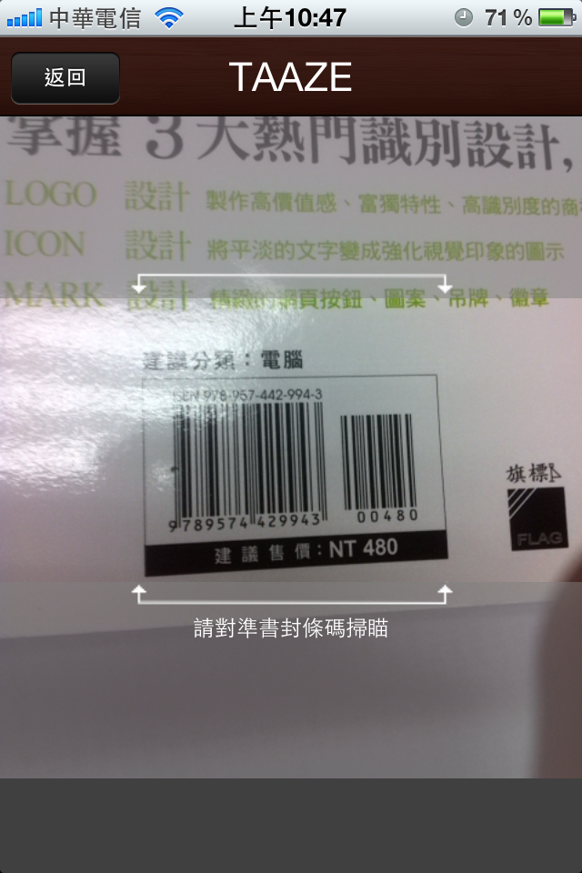 【APP】TAAZE 讀冊網路書店，行動APP以圖找書，買書變的更方便了！