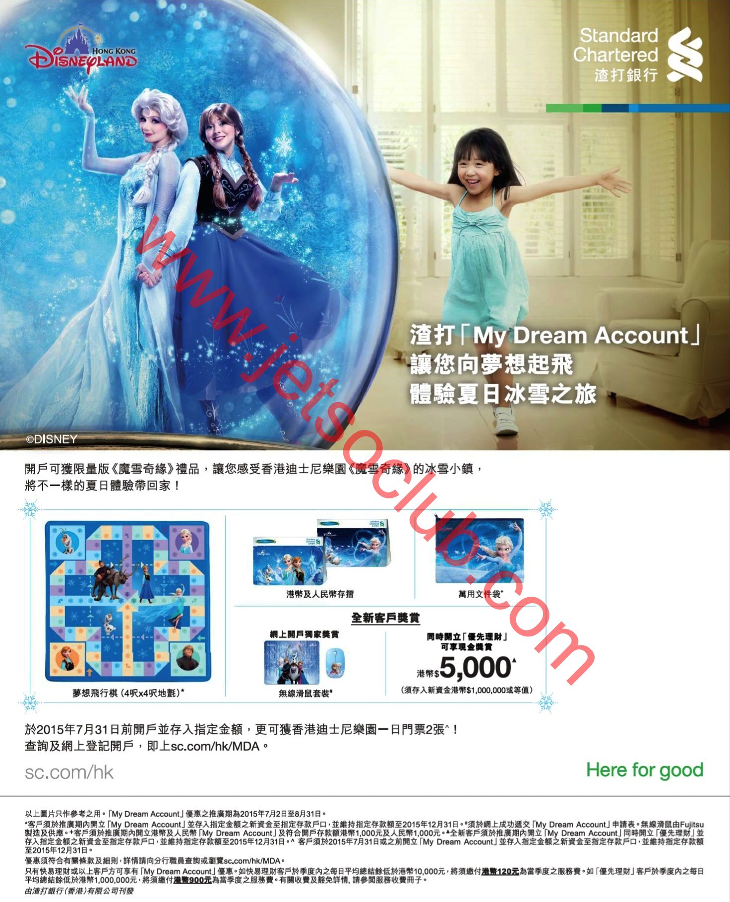 渣打銀行：全新「My Dream Account」禮遇 限量版《魔雪奇緣》禮品及現金獎賞（至31/8） ( Jetso Club 著數俱樂部 )