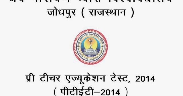 Rajasthan Pre Teacher Entrance Test PTET 2014 Notification Details rajasthan-pre-teacher-entrance-test-ptet-2014-notification-details