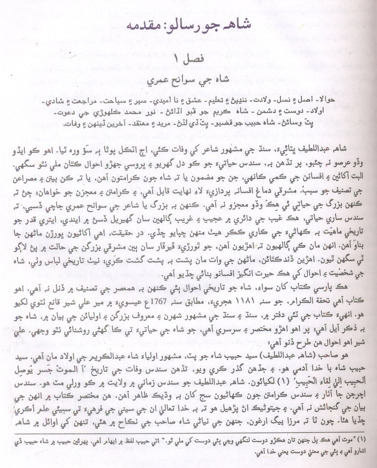 Roshni Publication: SHAH JO RISALO ( With Meaning And Explanation In Sindhi Complete 3 Parts In ...
