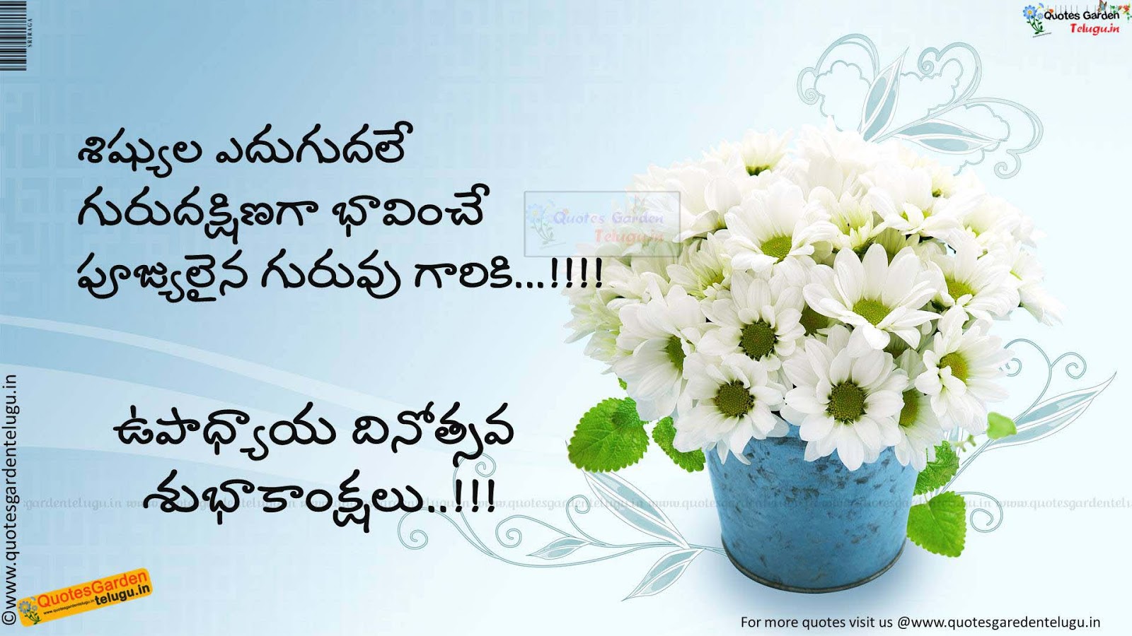 Teachersday Quotes HDwallpapers Greetings Poems Messages Sms Whatsapp In Telugu QUOTES GARDEN teachersday-quotes-hdwallpapers-greetings-poems-messages-sms-whatsapp-in-telugu-quotes-garden
