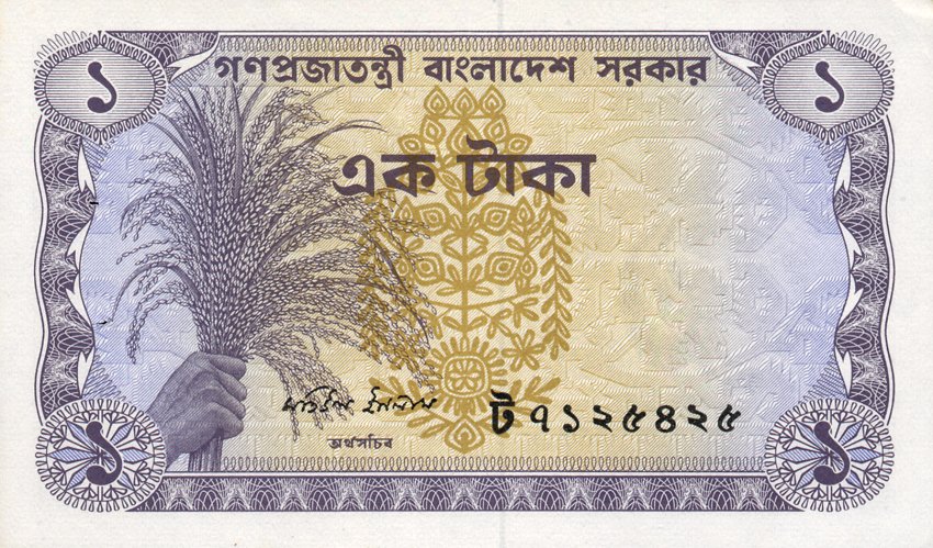 Bangladesh New 1 Taka Not Online News bangladesh-new-1-taka-not-online-news
