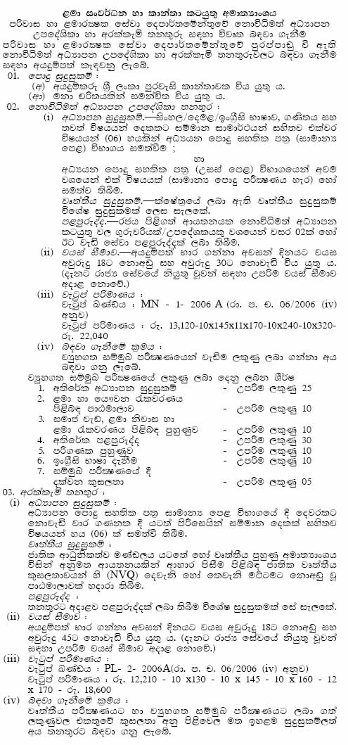 Vacancies At Ministry Of Child Development And Women s Affairs vacancies-at-ministry-of-child-development-and-women-s-affairs