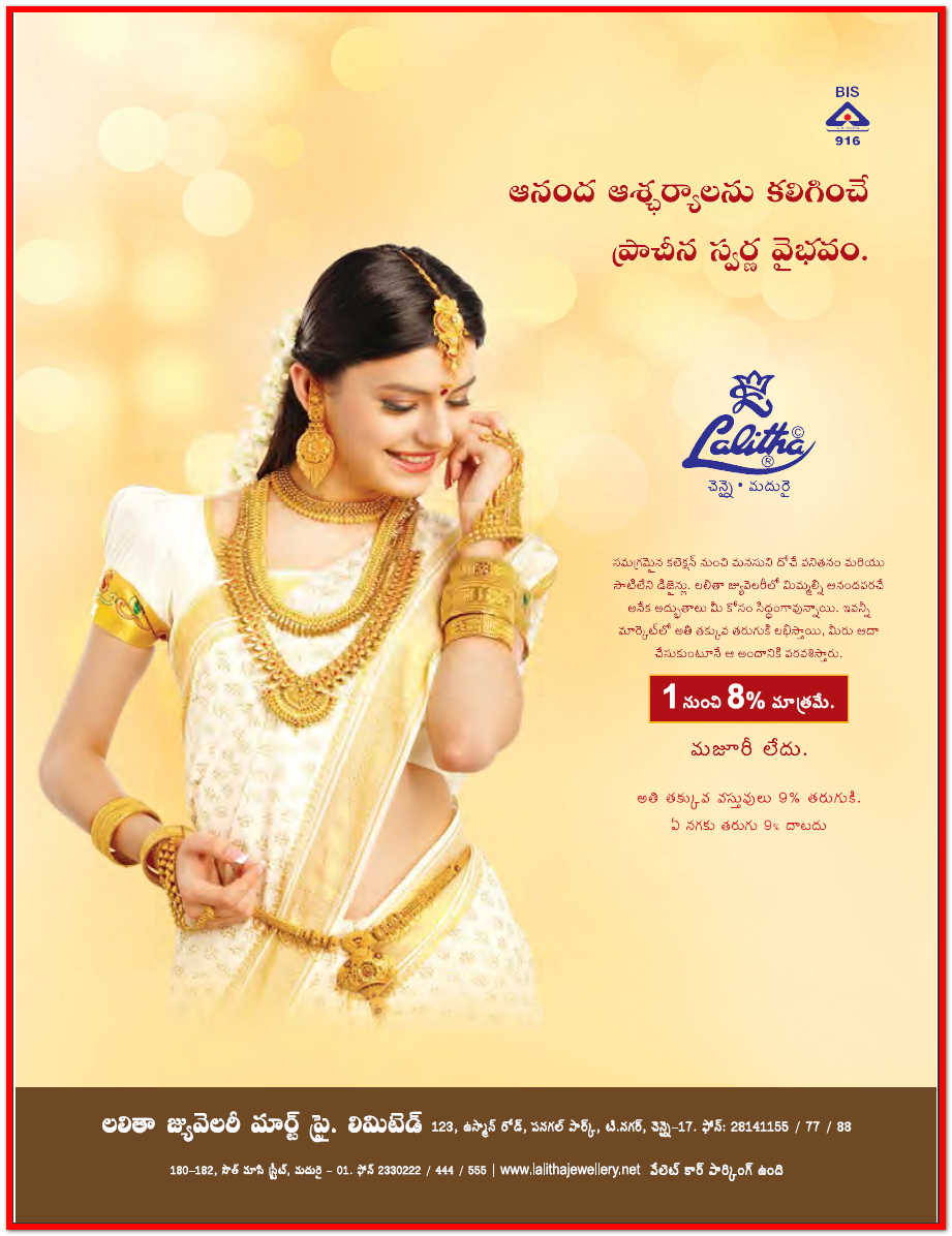 TELUGU WEB WORLD TELUGU ADVERTISEMENT FOR LALITHA JEWELLERS AND telugu-web-world-telugu-advertisement-for-lalitha-jewellers-and