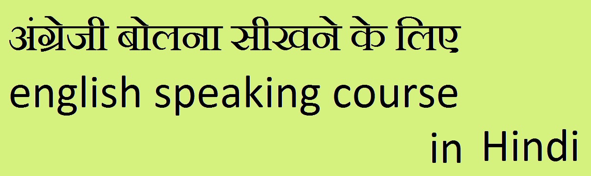 Free Online English Speaking Course In Hindi For Indian English Bolna free-online-english-speaking-course-in-hindi-for-indian-english-bolna