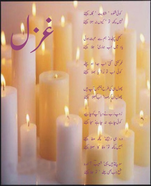 URDU GHAZAL urdu-ghazal
