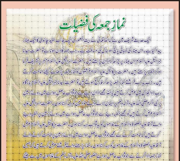 Ayet786: Namaz e Jumma ki Fazeelat Ayet786: Namaz e Jumma ki Fazeelat