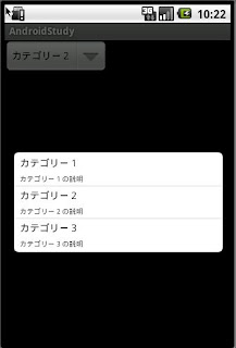 yan note: Android Spinner（スピナー）を使用する その5（SimpleCursorAdapter）