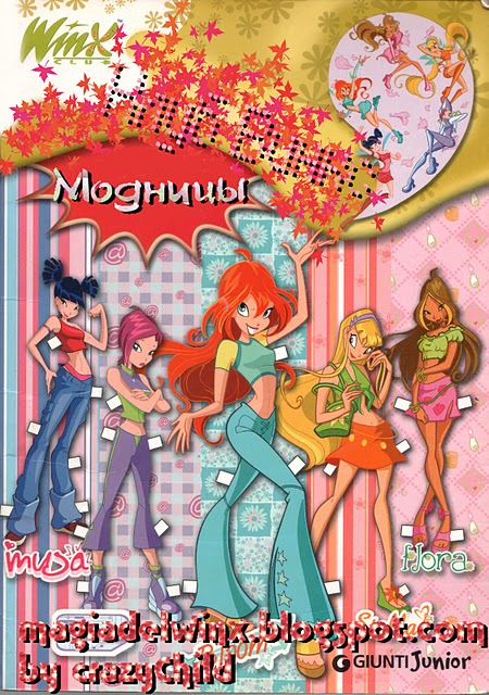 Кукольный ларчик: Бумажные куклы Winx