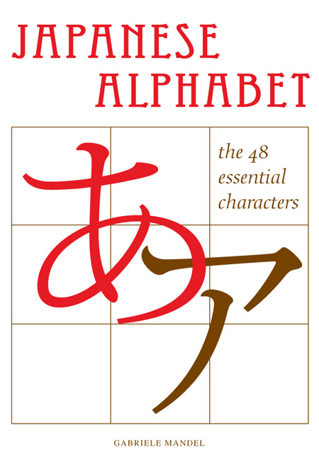 Japanese Alphabet 2010 japanese-alphabet-2010