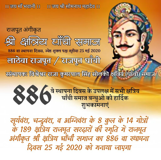 KSHATRIYA GHANCHI SAMAJ