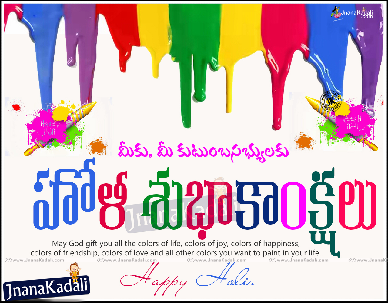 Beautiful Telugu Holi Quotations Greetings Wallpapers Brainysms