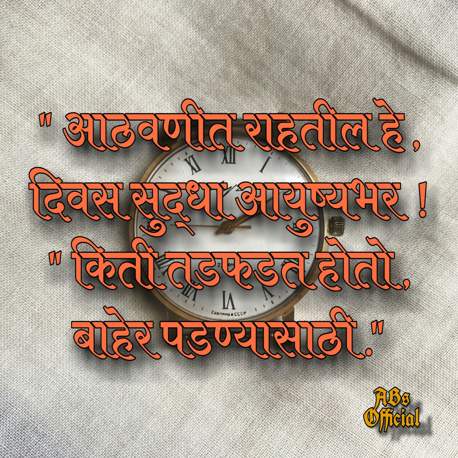 AB's Marathi Quotes