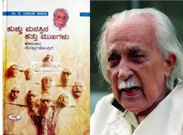 Books, Markets and Places: ಪುಸ್ತಕ ಪರಿಚಯ: ಹುಚ್ಚು ಮನಸಿನ ಹತ್ತು ಮುಖಗಳು ...